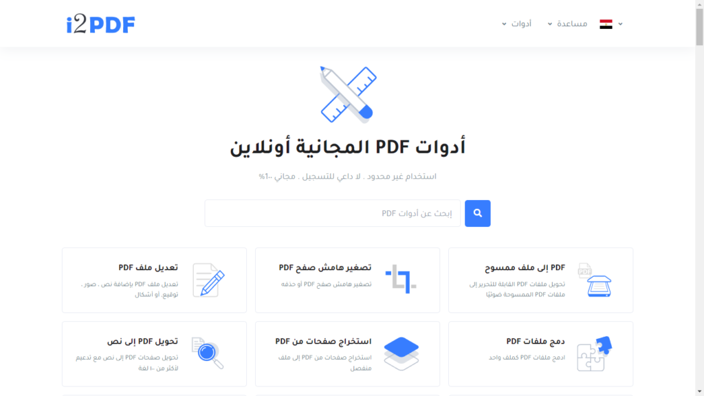 موقع معجزة يشمل جميع ادوات الـ pdf - موقع I2PDF - Manjmy - منجمي