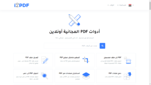 موقع معجزة يشمل جميع ادوات الـ pdf - موقع I2PDF - Manjmy - منجمي