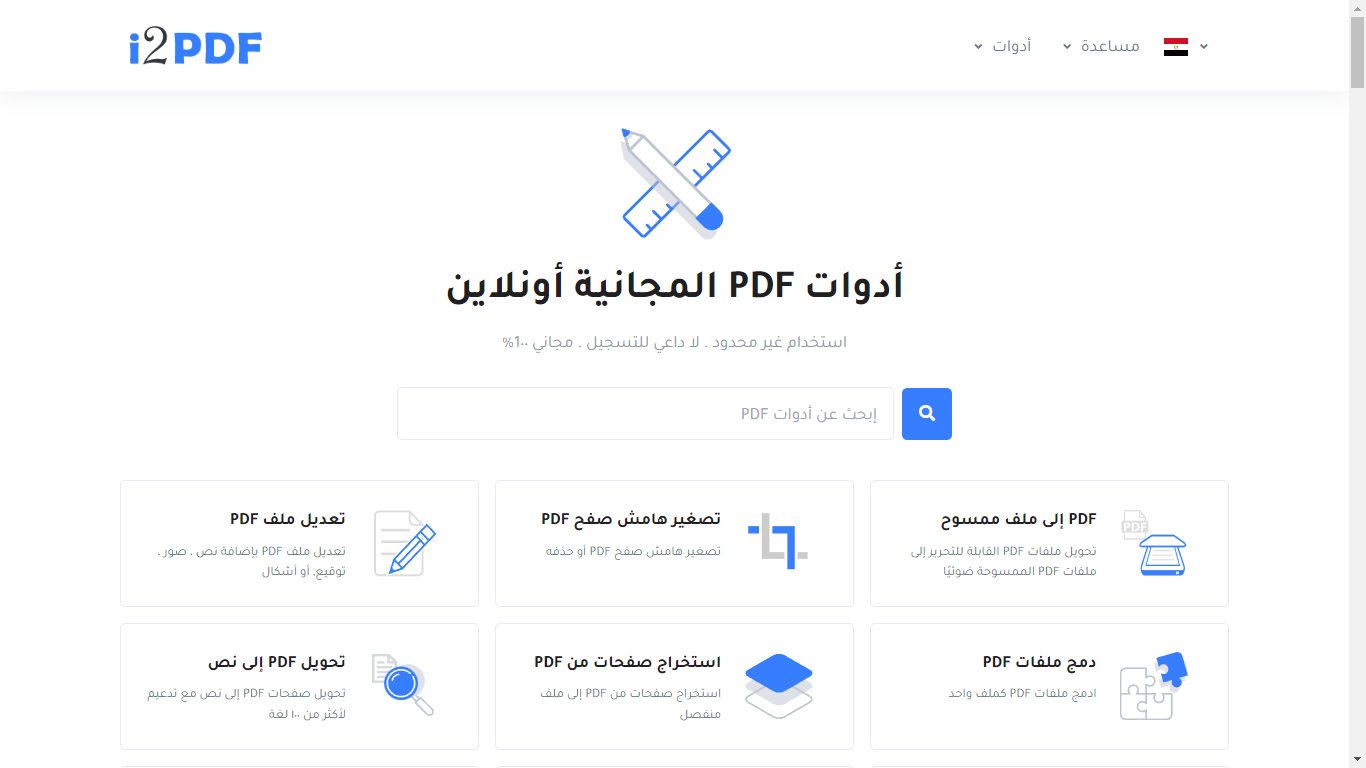 موقع معجزة يشمل جميع ادوات الـ pdf - موقع I2PDF - Manjmy - منجمي