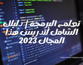 كورسات الأرشيف - Manjmy - منجمي
